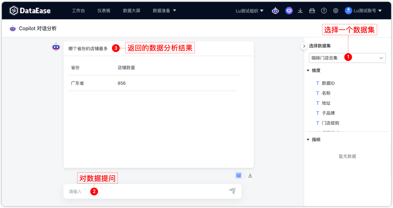 v2.9.0 - DataEase 文档